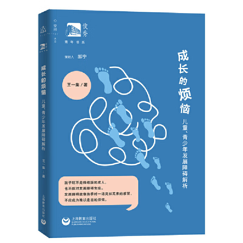 成长的烦恼：、青少年发展障碍解析
