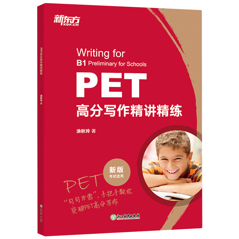 PET高分写作精讲精练(新版考试适用)