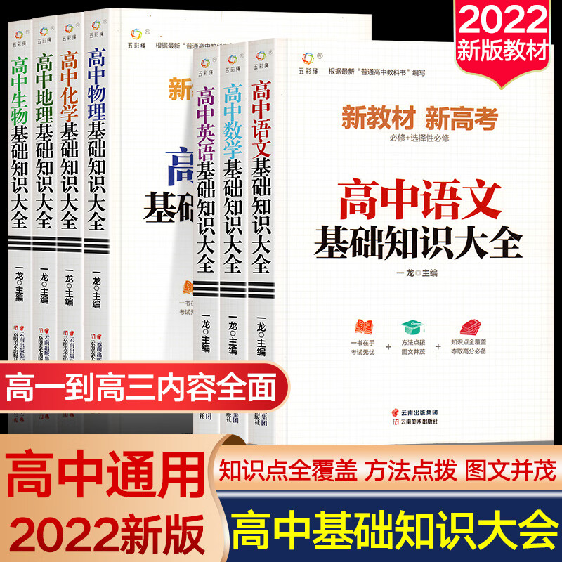 2023新版高中基础知识手册大全全套高考知识点高一高二高三总复习教辅资料人教版语文数学英语物理化学地理教材抢分宝典初升高衔接 【3本套装】语数英 高中通用