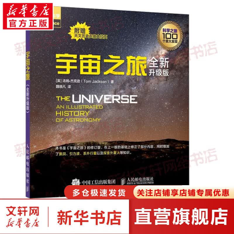 宇宙之旅 全新升级版 图书