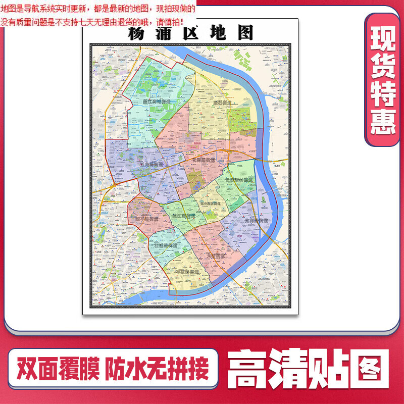 杨浦区地图1.1米贴图可定制上海市行政信息交通路线划分新款