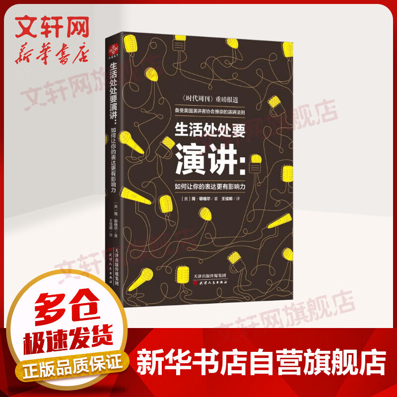 生活处处要演讲 如何让你的表达更有影响力