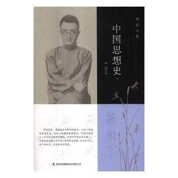 中国思想史