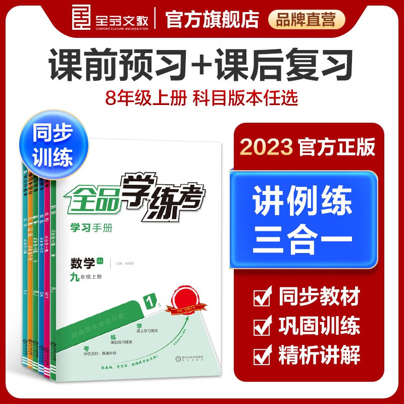 【2023新版】全品学练考 8八年级上册下册同步练习册 语文数学英语物理化学必刷题天天练 初二课后巩固练习 英语【人教版】 八年级下册