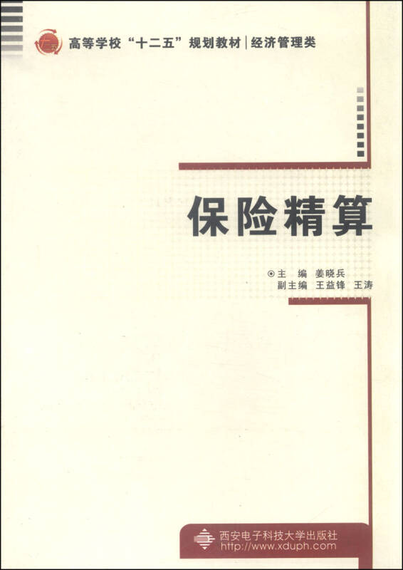 保险精算