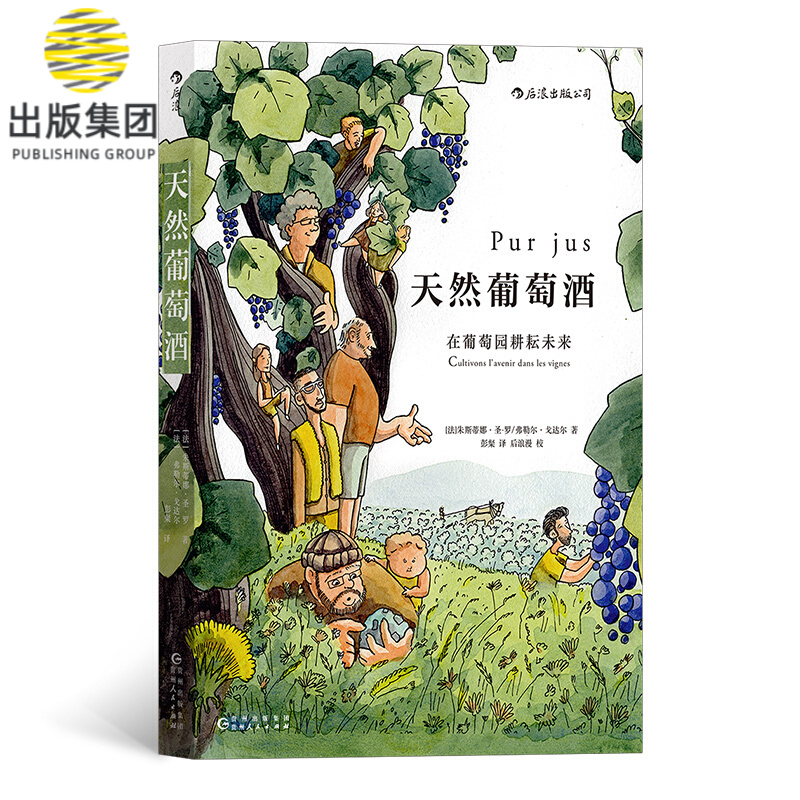 天然葡萄酒