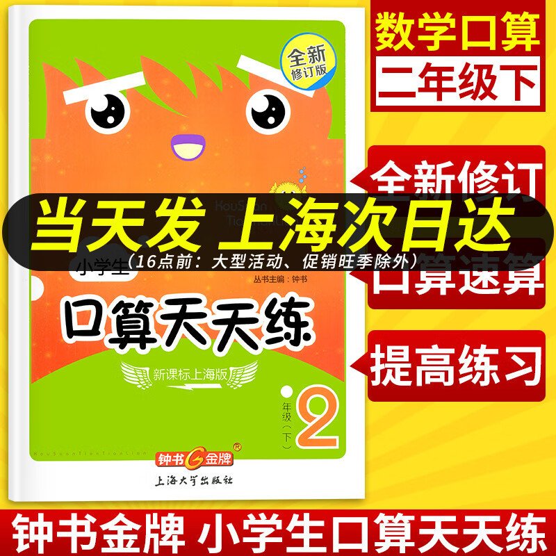 钟书金牌 小学生口算天天练 二年级 下册 数学 沪教/上海版