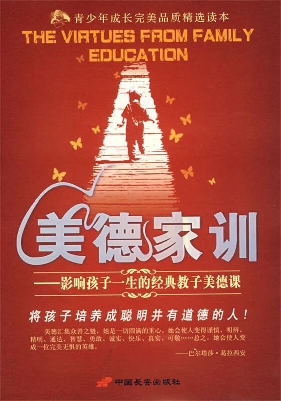 美德家训 雯莉 编著