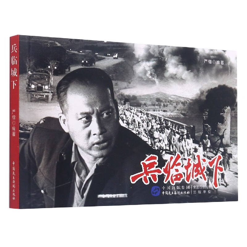 兵临城下