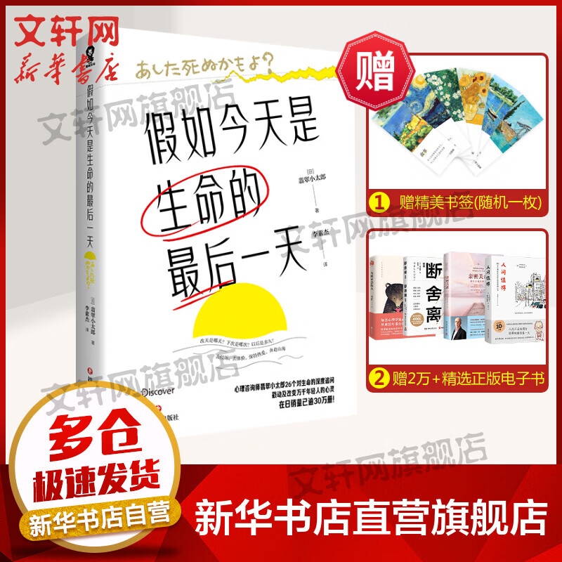 假如今天是生命的最后一天 图书