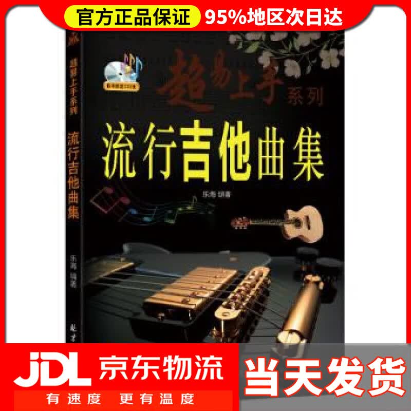 流行吉他曲集 乐海 著