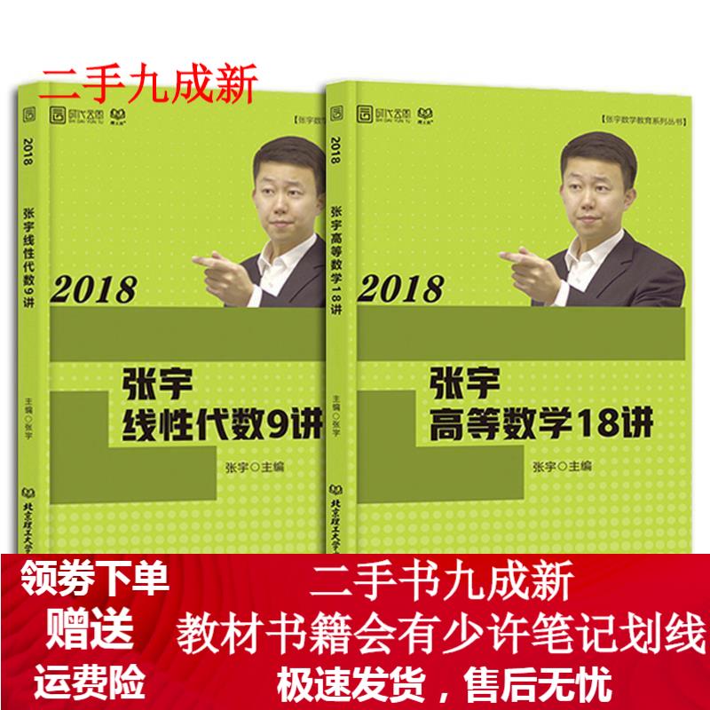 2018张宇线性代数9讲 张宇 著 9787568236041 北京理工大学出版社