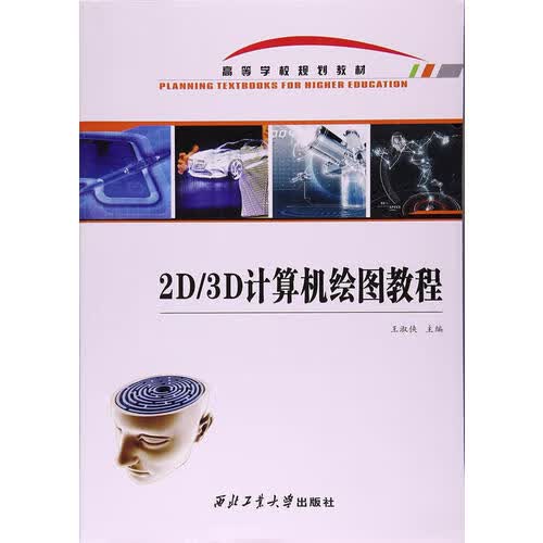 2D 3D计算机绘图教程【好书】