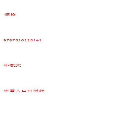 书 侗族 邓敏文