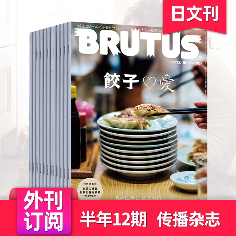 【外刊订阅/单期】Brutus ブルータス 年订阅23期 日本时尚生活设计艺术杂志 【半年12期订阅】默认从23年8月1起订