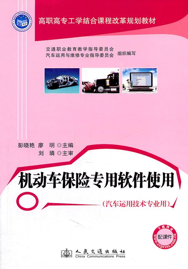 机动车保险专用软件使用