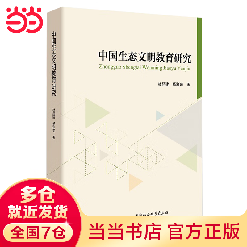 中国生态文明教育研究