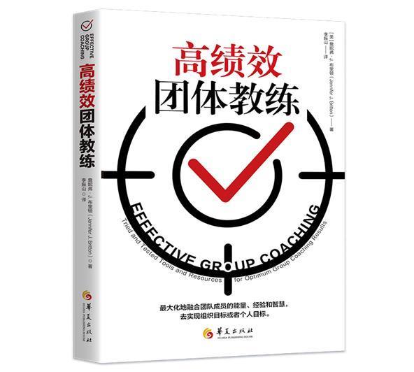 团体教练:tried and tested tools and resources for opti