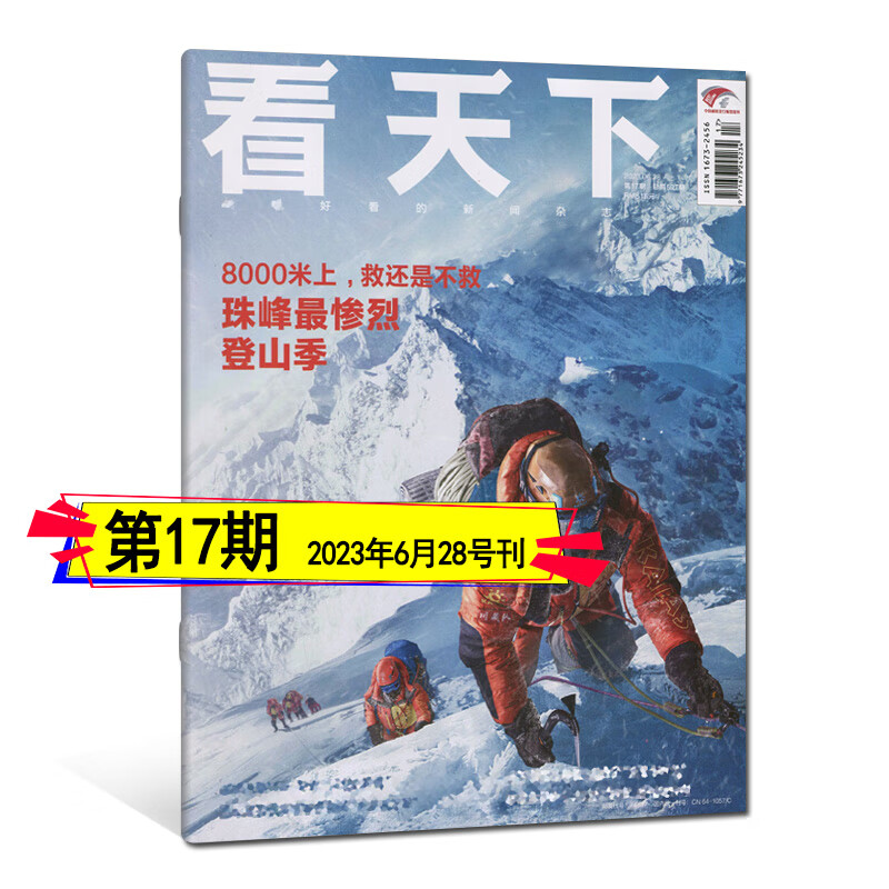 VISTA看天下杂志2023年第17/16/15/14/13-1期6月597时事过刊2022 2023年第17期