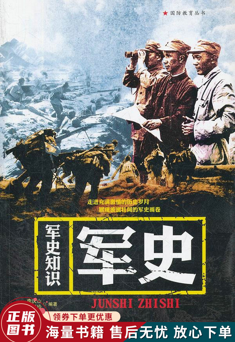 军史知识