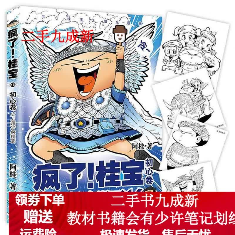 疯了桂宝--16初心卷