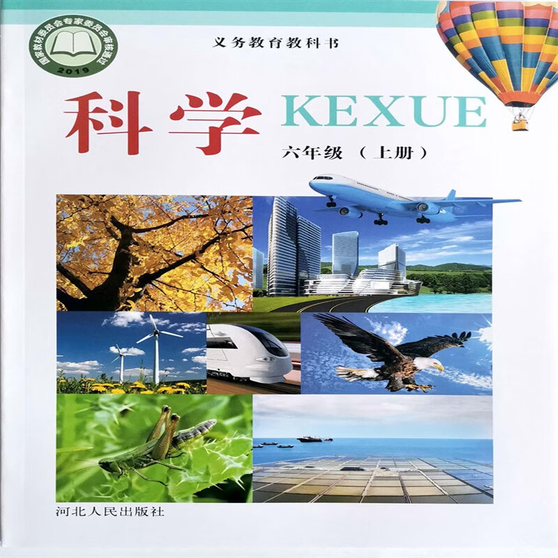 2023冀教版科学六年级上册6年级课本+学生活动手册教材教科书冀人 冀教版科学 六年级上