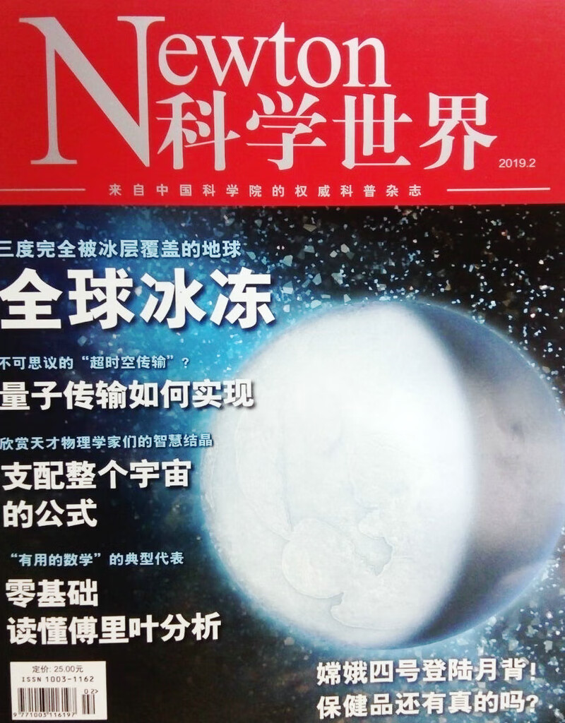 科学世界（2019年2月号）