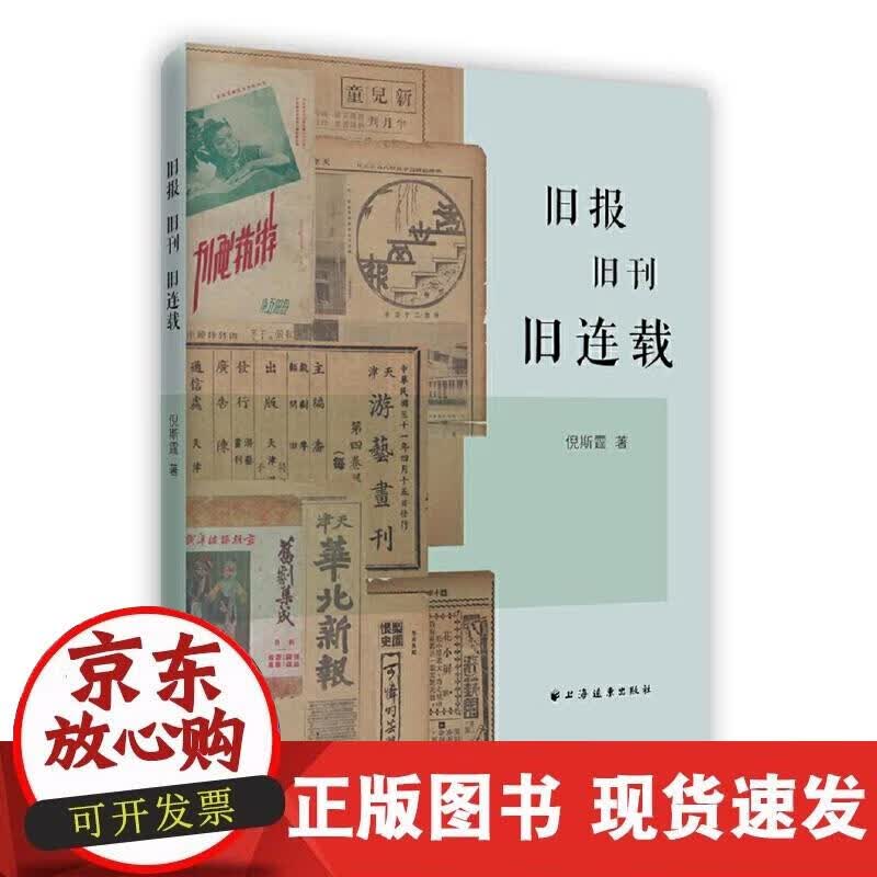 【现货】旧报旧刊旧连载