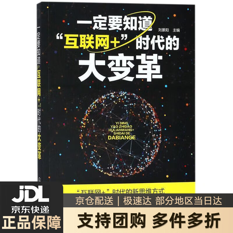 【 送货上门】一定要知道“互联网+”时代的大变革