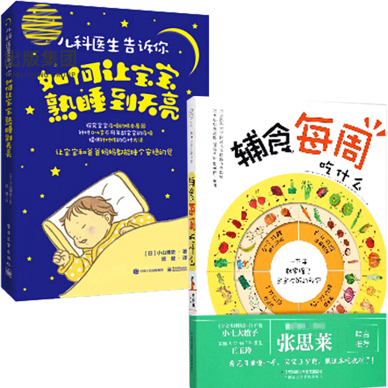 育儿系列 共2册