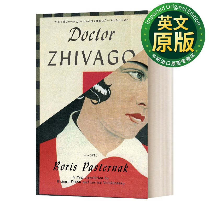 Doctor Zhivago 日瓦戈医生 英文原版 英文版 历史小说 诺贝尔文学奖