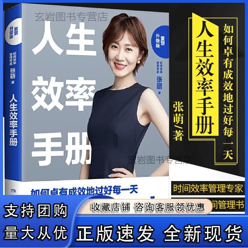 n人生效率手册-重塑升级版 重塑升级版如何卓有成效地过好每 时间效率管理书籍书 自我完善成功励志书籍