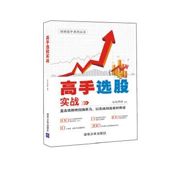 高手选股实战