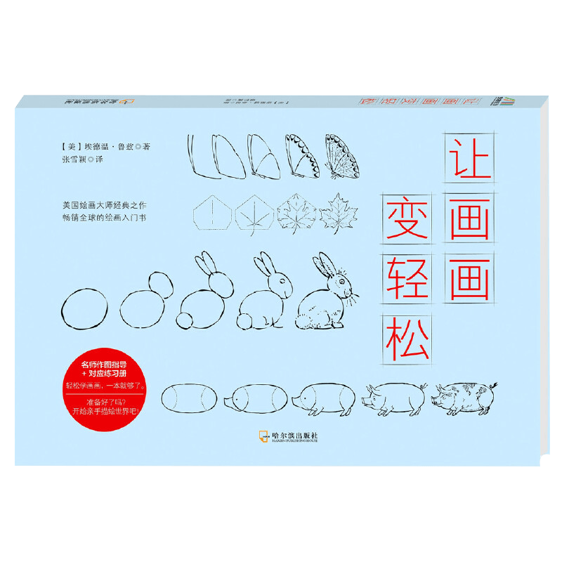 零基础绘画教程绘画教程 让画画变轻松