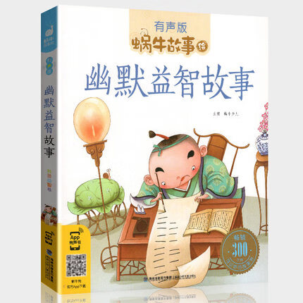 伊索寓言注音拼音版全集小学生一二三年级课外阅读经典书目福建少年儿童幼儿绘本单本蜗牛小书坊故 幽默益智故事