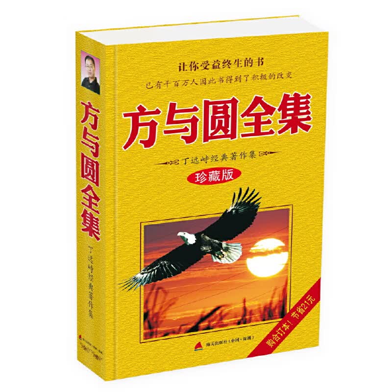 方与圆全集(珍藏版)