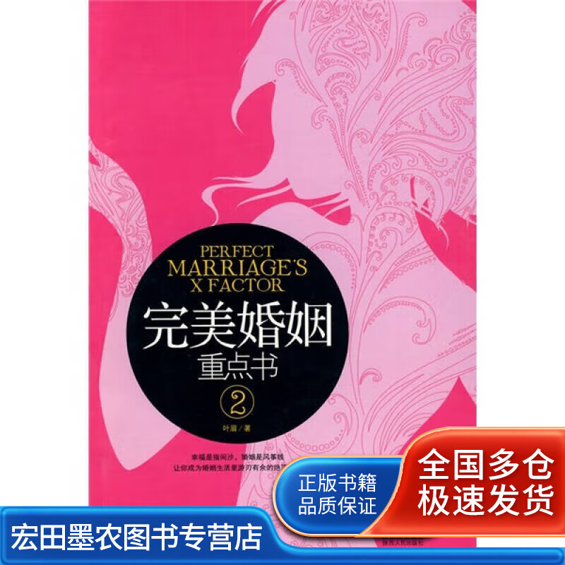 完美婚姻2【好书】