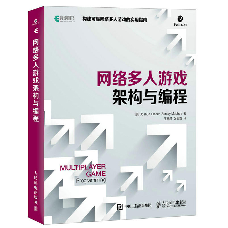 网络多人游戏架构与编程 网络游戏开发制作教程构建可靠网络实用指南引擎玩家云托管服务器计算机书籍 游戏