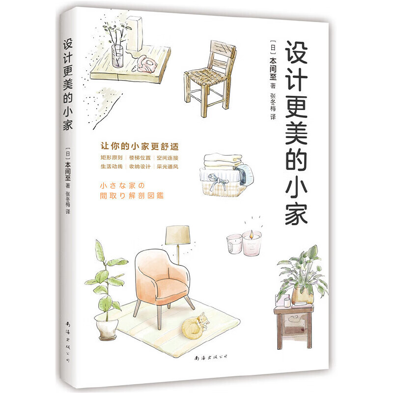 设计更美的小家
