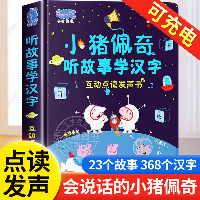 小猪佩奇点读发声书 会说话的早教点读有声书幼儿绘本0到3岁益智启蒙识字书365夜睡前故事书一到两三岁儿童读