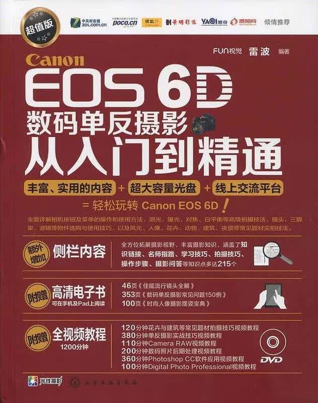 Can EOS 6D数码单反摄影从入门到精通-() FUN视觉,雷波 编著 化学工业出版社