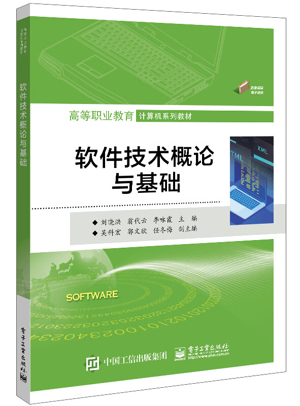 软件技术概论与基础