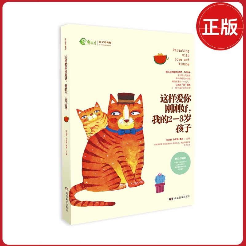 包邮 这样爱你刚刚好我的2-3岁孩子新教育新父母教材家庭育儿