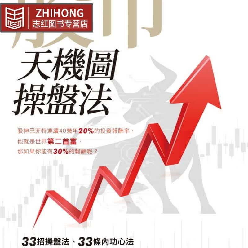 预售 余森山 股市天机图盘法 白象文化