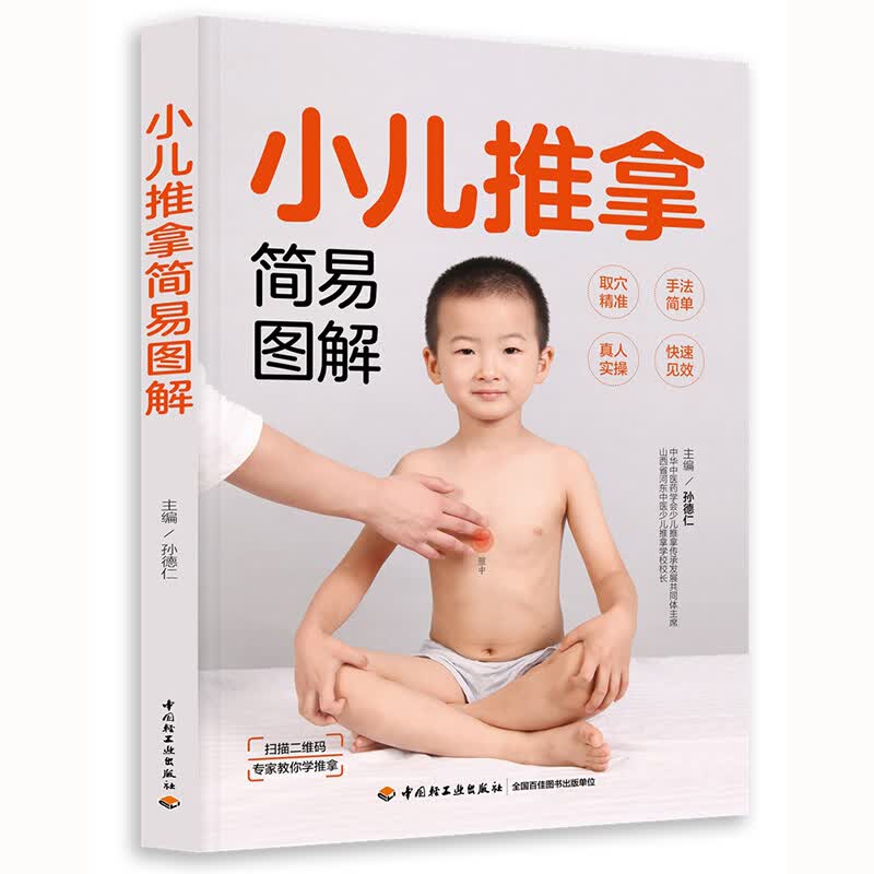 小儿推拿简易图解 宝宝不生病小儿推拿专家教捏捏按按百病消护理冯氏小儿捏脊书籍