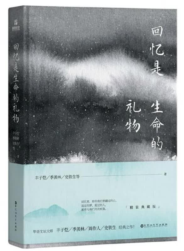 回忆是生命的礼物(精)