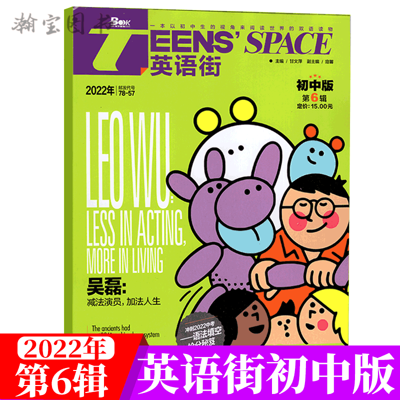 2023年2月上市英语街初中版杂志 2022年6月