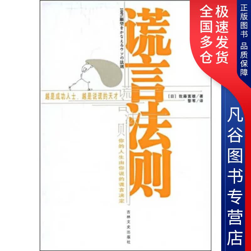 【书】谎言法则