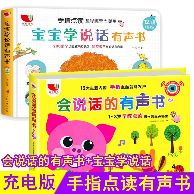 会说话的有声书识字大王2000字 0-3-6-8岁幼儿启蒙早教书 唐诗三百首300首唐诗 幼儿版图书一岁半二三岁2岁宝宝书籍学说话认知小百科 儿童手指点读发声读物有声挂图拼音汉字学习认字神器点读机玩具