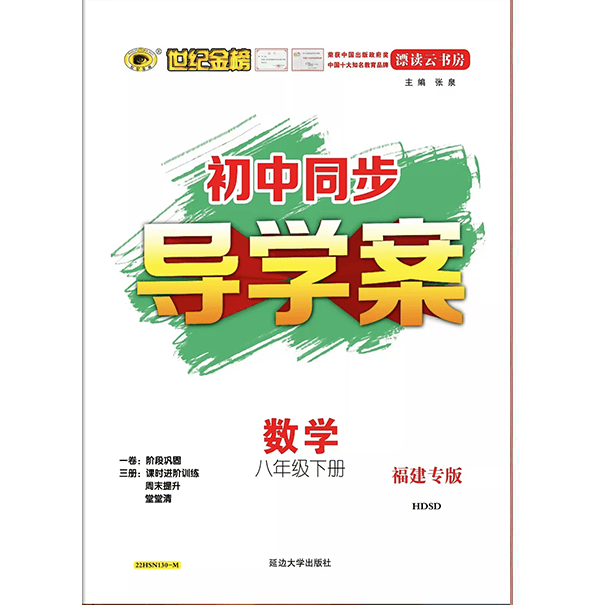 22版数学(华师)八年级下册福建专版初中同步导学案 数学 学案 数学